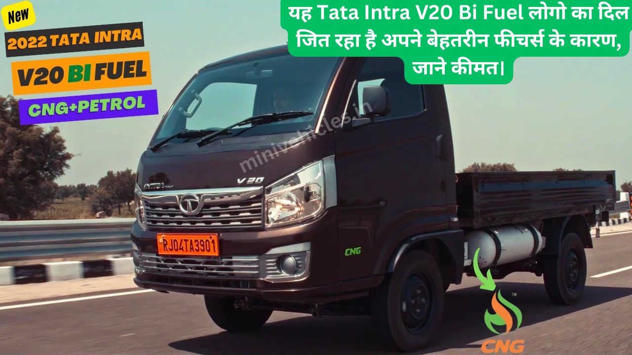 यह Tata Intra V20 Bi Fuel लोगो का दिल जित रहा है अपने बेहतरीन फीचर्स के कारण, जाने कीमत। - Mini ...