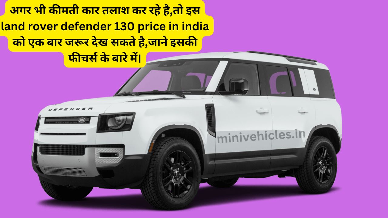 अगर भी कीमती कार तलाश कर रहे है,तो इस land rover defender 130 price in ...
