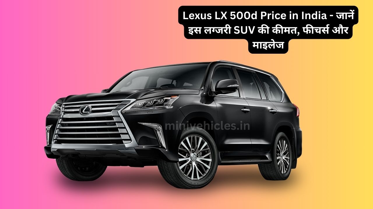 Lexus LX 500d Price in India - जानें इस लग्जरी SUV की कीमत, फीचर्स और ...
