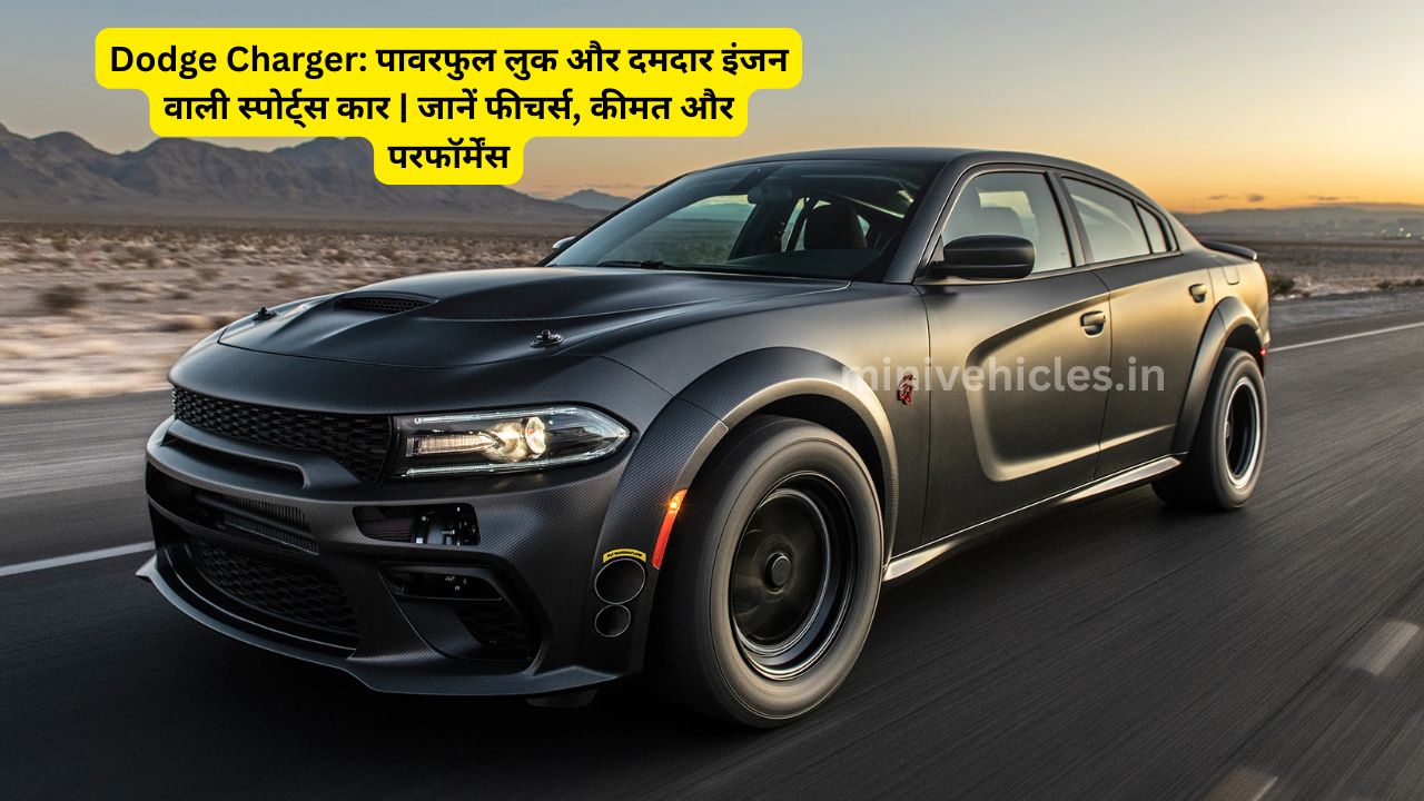 Dodge Charger: पावरफुल लुक और दमदार इंजन वाली स्पोर्ट्स कार | जानें ...